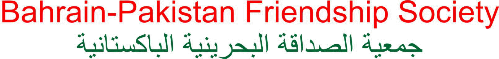 Bahrain-Pakistan Friendship Society